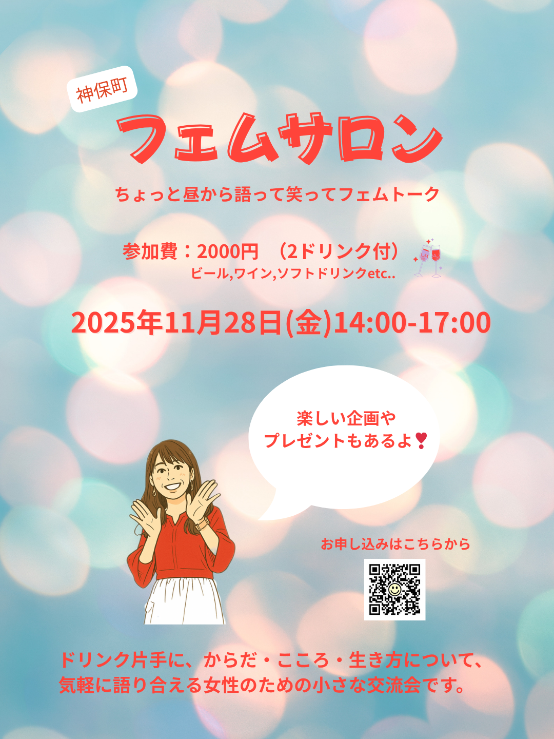 11/28（金）14:00～イベント開催のお知らせ - ICHI BUNNO ICHI